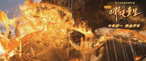 Netflix Acquires Chinese Animated Film New Gods Nezha Reborn Cgtn