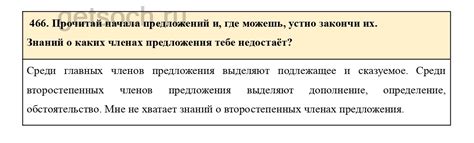 Упражнение 466- ГДЗ Русский язык 4 класс Учебник Соловейчик, Кузьменко ...