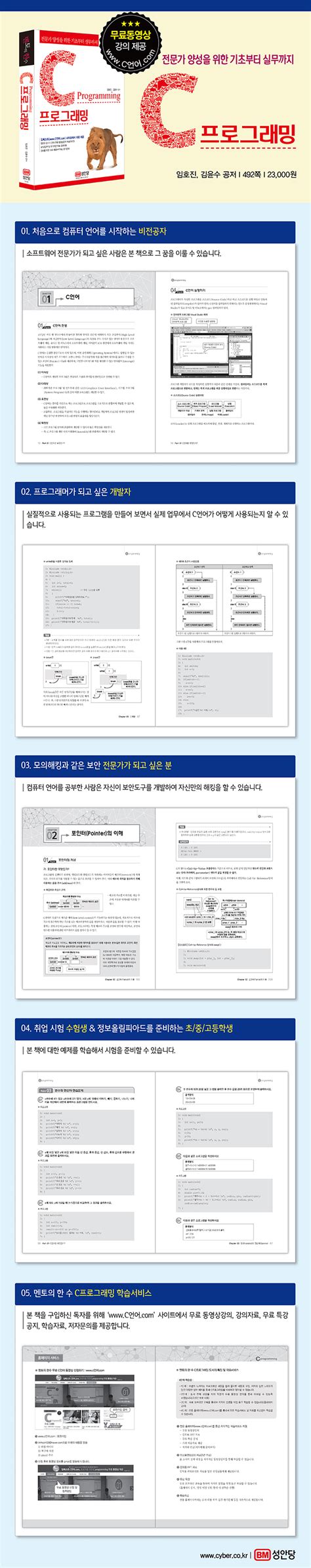 멘토의 한 수 전문가 양성을 위한 c언어 기초에서 실무까지 c프로그래밍 성안당 출판사 공식 도서몰