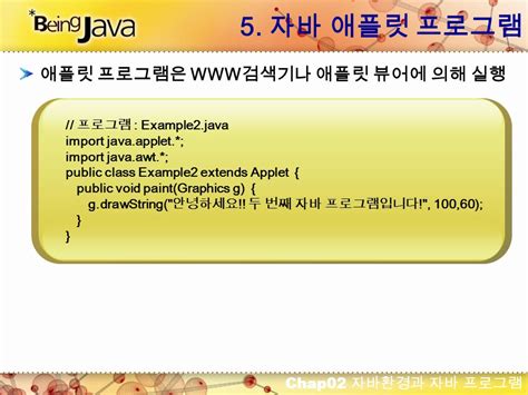 Chap02 자바환경과 자바 프로그램 Section 1 자바 개발 환경 Section 2 자바 통합 환경 Section
