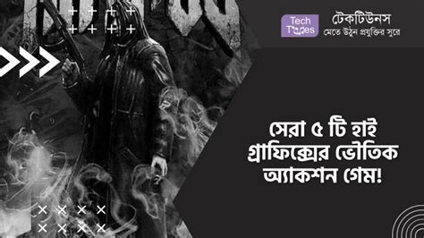 Techtunes On Linkedin সেরা ৫ টি হাই গ্রাফিক্সের ভৌতিক অ্যাকশন গেম