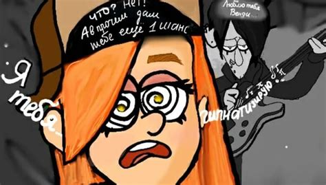 Гравити фолз Гипнотизирую Песня Робби V Видео от Eliwalker