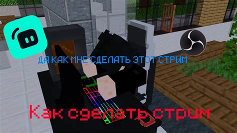 Как сделать стрим Youtube