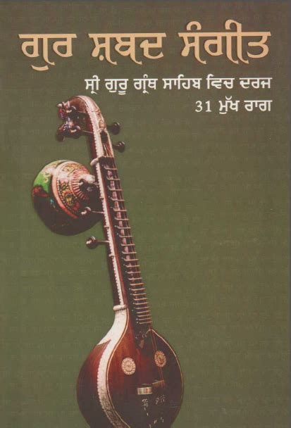 Gur Shabad Sangeet Sri Guru Granth Sahib Ji Vich Darj 31 Mukh Raag By