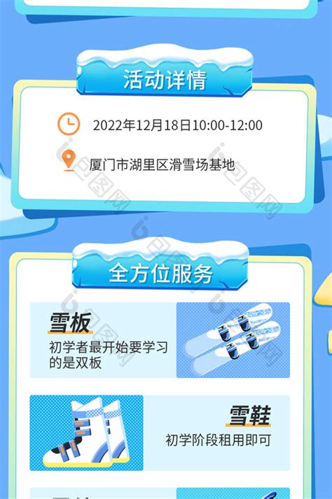 冬季滑雪运动冰雪团建营销活动 包图网