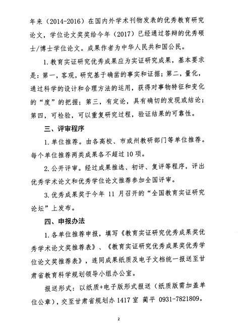 甘肃省教育科学研究院