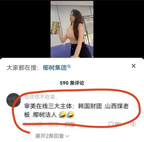 椰树女主播穿衣暴露直播打擦边球？网友只看不买，场均销售才2500 椰树集团直播场均销售额仅2500元 椰汁 身材