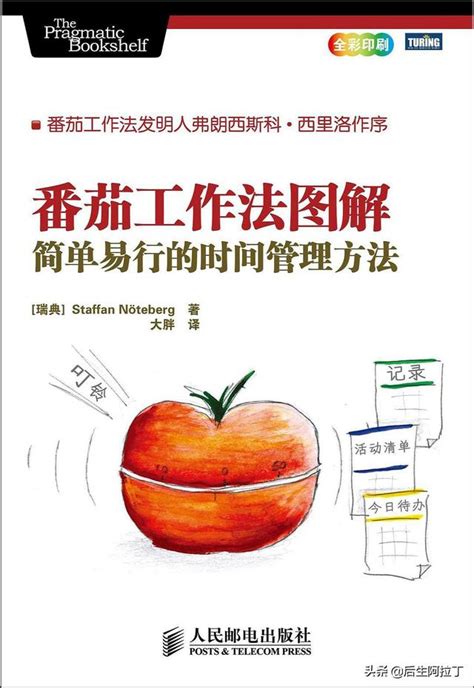 我無條件寫作 番茄工作法管理有限時間提高工作效率 每日頭條