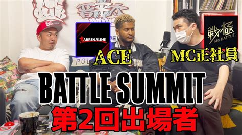 第2回battle Summit出場者を聞いてみた Youtube