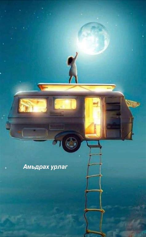 Амьдрах урлаг 🌟 Илүү сайхан эхлэлийн төлөө зарим