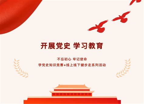 建党100周年主题活动学党史知识竞赛线上线下健步走系列活动点燃学史热情！ 上海枫动体育文化发展有限公司