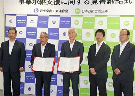 事業承継を支援 覚書締結 県商工会連と日本公庫【岩手】｜iwanichi Online 岩手日日新聞社