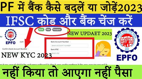 PF KYC Update Online 2024 PF KYC Kaise Kare PF Me Bank Account Kaise