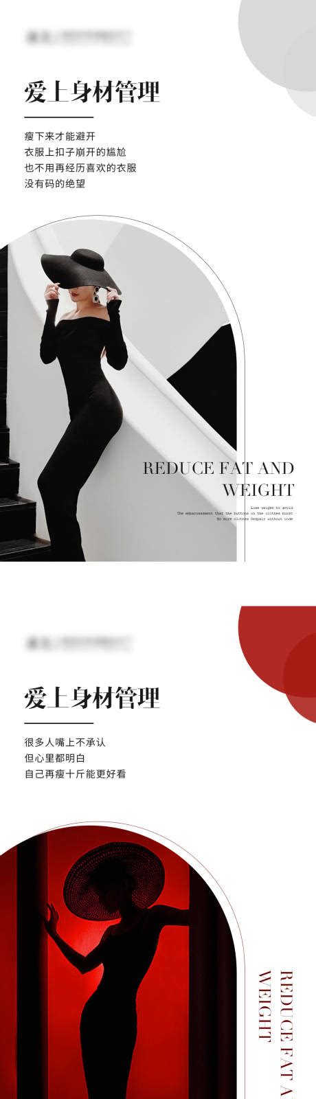 爱上身材管理psd广告设计素材海报模板免费下载 享设计