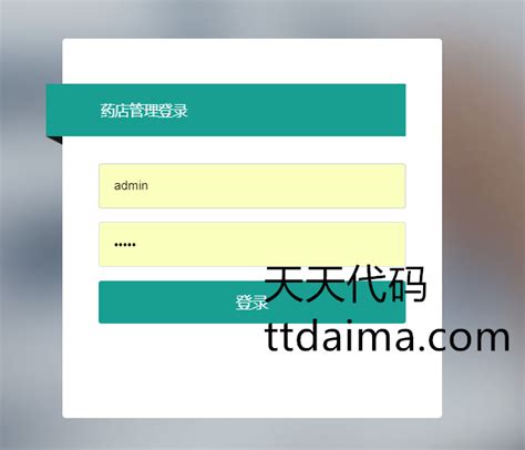 0080 基于ssm开发药店（药品）管理系统 天天代码