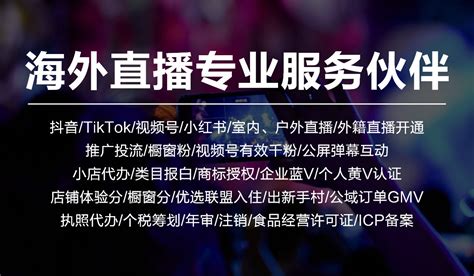 国外直播 抖音海外直播 视频号境外直播 国外直播网
