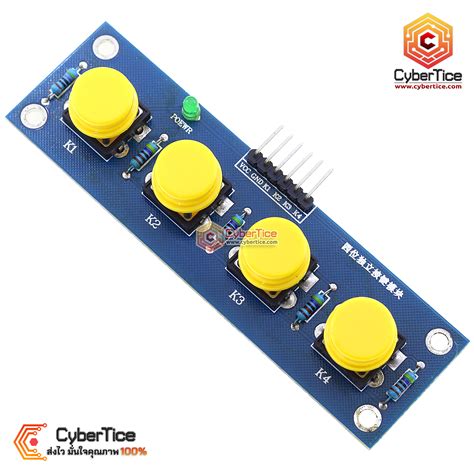 โมดูลสวิทซ์กดติดปล่อยดับ 4 ปุ่ม สีเหลือง สำหรับ Arduino ขาย Arduino