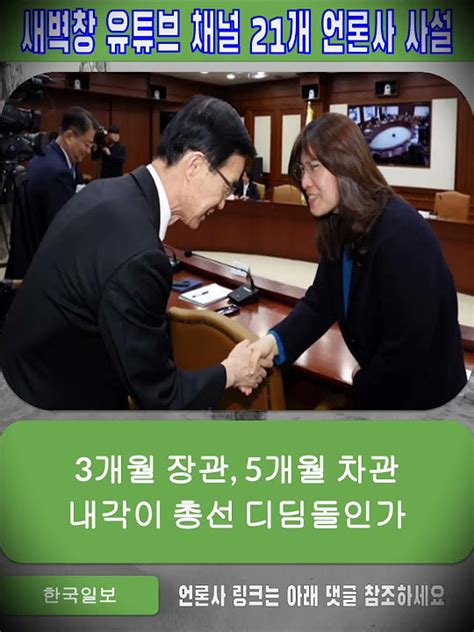 `꼼수 위성정당` 불때는 민주 지키지도 못할 약속 왜 했나 20231206수 사설모음 새벽창 쇼츠 Youtube