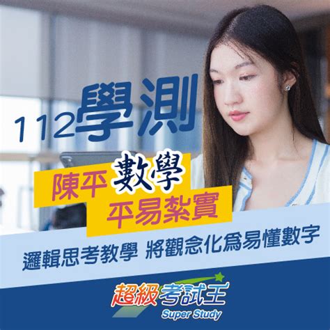 第一志願指定名師 新型學測命題趨勢授課 112學測 斗六雲科志光數位學院 公職、升大補習班