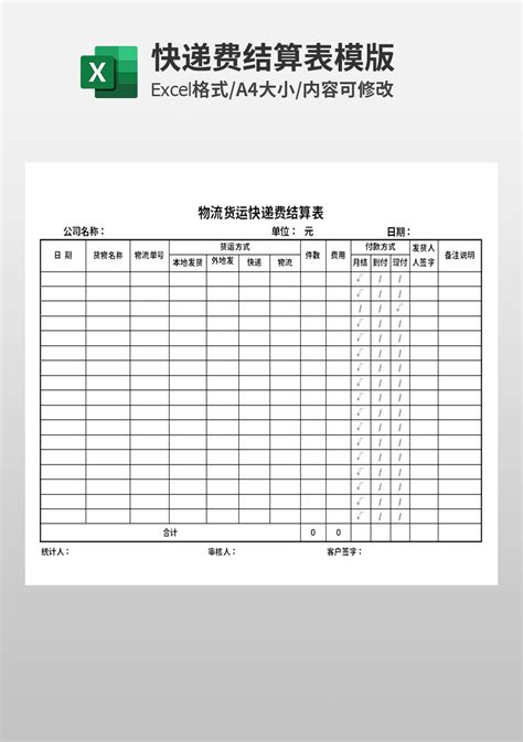 物流货运快递费结算表模板 仓储购销Excel模板下载 蓝山办公