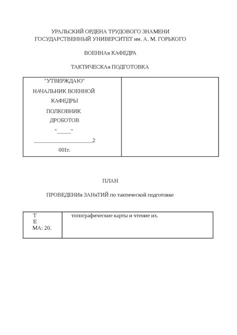 Топографические карты и чтение их реферат по военной кафедре Docsity