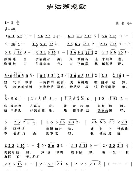 歌谱泸沽湖恋歌 作词梁铭 作曲梁铭 演唱程悦简谱大全乐器资源网
