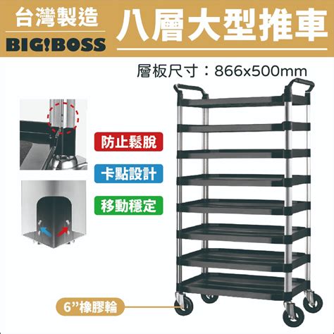 台灣製造 八層大型推車 KT 909F 8A 多功能收推車 工具車 餐車 工作推車 置物車 蝦皮購物