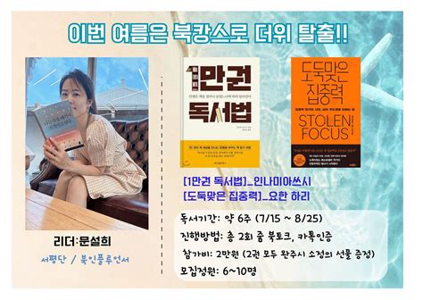 Lbs북살롱3기모집 온라인책모임 독서동아리 제가 회원님들을 생각하며 고른 이번 책은 1만권독서법 과 도둑맞은집중력