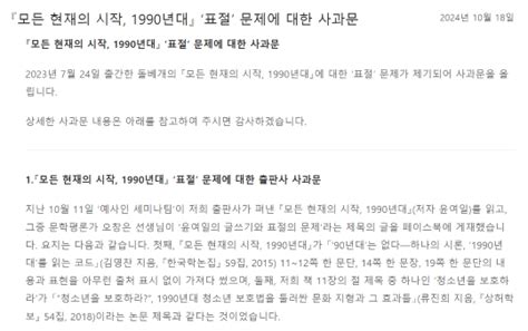 심각한 학문 윤리 위반” 책 표절 지적에 출판사 돌베게 사과 일요신문