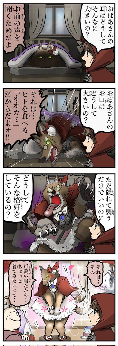 「赤ずきんとオオカミ。」カコミスルの漫画