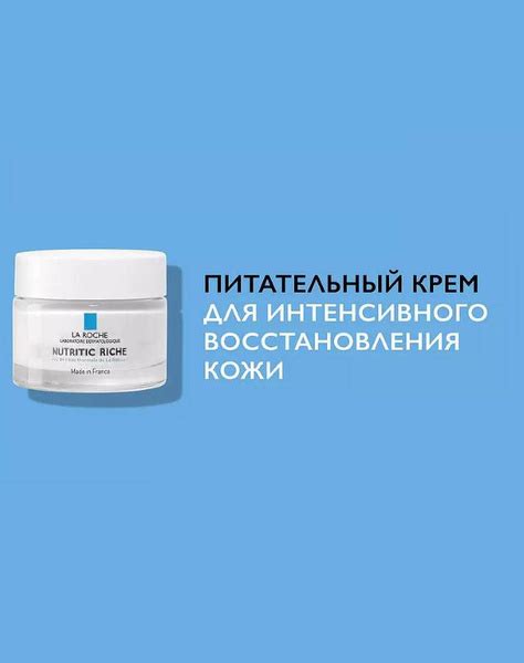 La Roche Nutritic Riche Интенсивный питательный крем для лица - купить ...