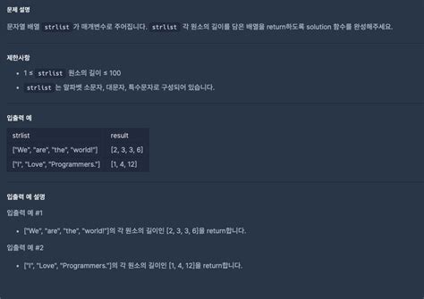 프로그래머스 [python] 배열 원소의 길이