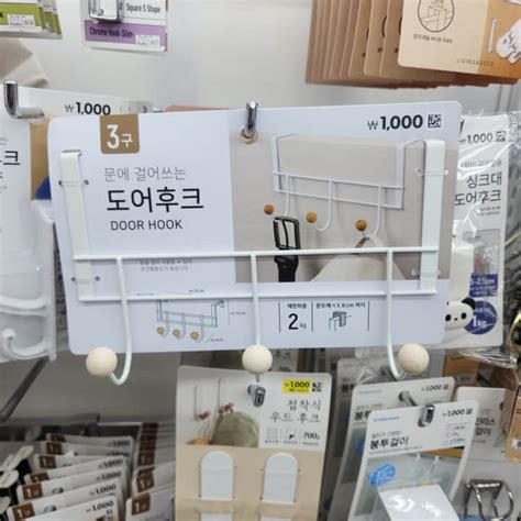 다이소 도어 후크 사용 후기