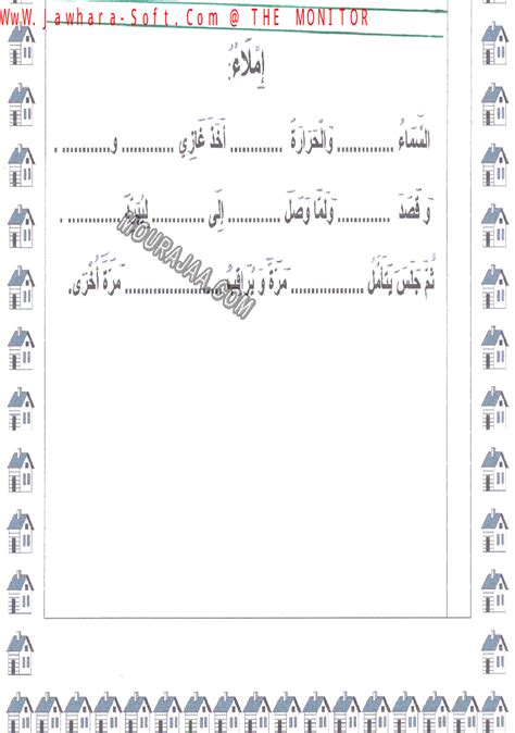 موقع مراجعة امتحان املاء سنة اولى الثلاثي الثالث