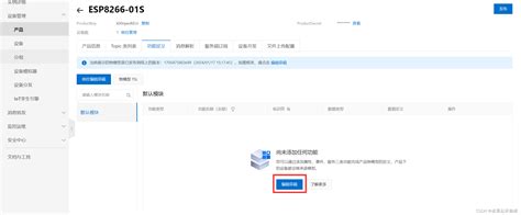 Esp8266 01s使用at指令连接阿里云使用esp8266 01s连接阿里云并发送数据谁叫我打王者我和谁急 Csdn博客
