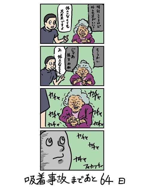 「100日後に吸着事故を起こす放射線技師 36日目 」からばく社 漫画描いてる診療放射線技師の漫画