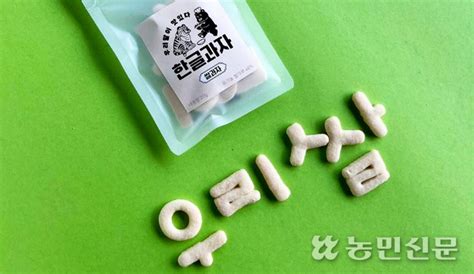 [별별인생] 알파벳과자도 있는데 한글과자는 없더라구요