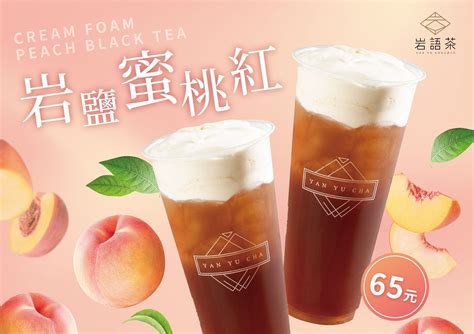 甜美蜜桃，幸福推薦 🍑岩鹽蜜桃紅 6️⃣5️⃣元 岩語茶 Yan Yu Cha竹北旗艦店