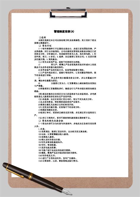 免费行政管理word模板 免费行政管理word下载 第2页 脚步网