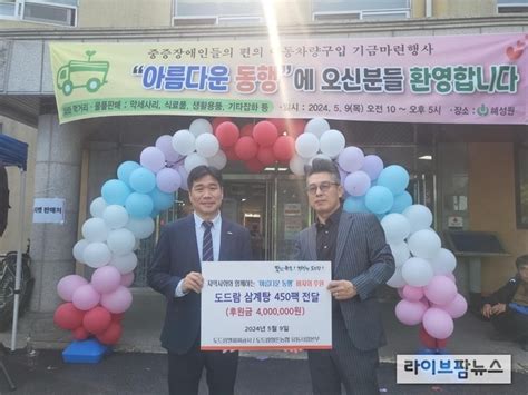 도드람 지역사회 나눔 실천하는 ‘아름다운 동행 동참