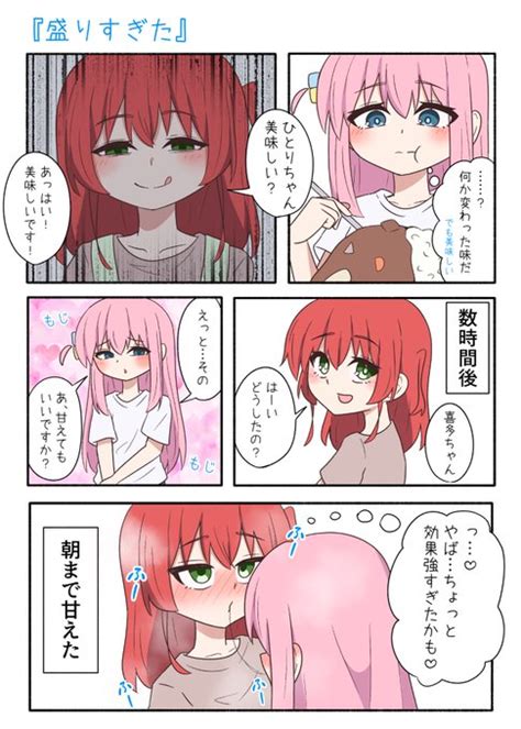 ぼ喜多激重喜多ちゃん 『盛りすぎた』 ・ざ・ろっく 巴イユ🫘 さんのマンガ ツイコミ仮