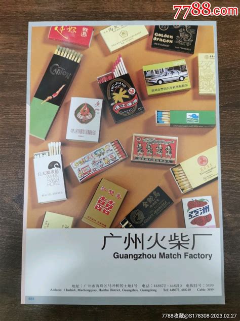 广州火柴厂 广州牌火柴广告 价格60元 Se92258342 广告牌 零售 7788收藏收藏热线
