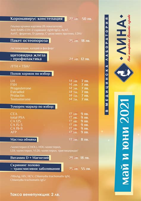 ☀️През слънчевите месеци май Медицинска лаборатория ЛИНА Facebook