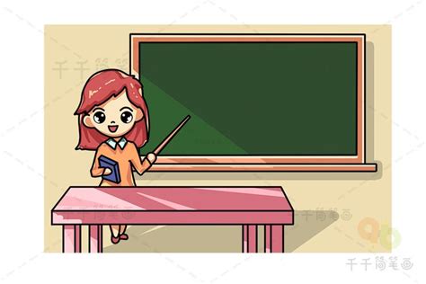 在教室里上课的简笔画 简笔画图片大全 普车都