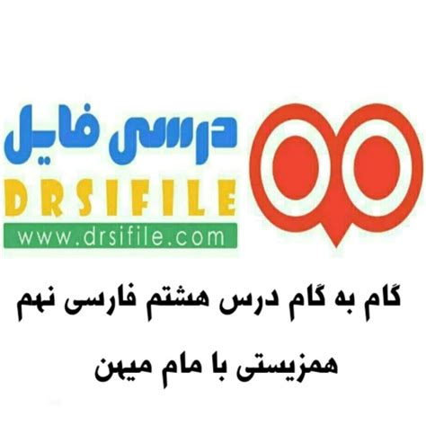 خرید و قیمت دانلود گام به گام درس هشتم فارسی پایه نهم همزیستی با مام