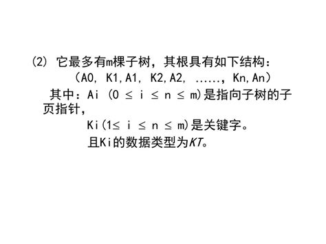 第六章 类属b树索引技术 对基于树的索引方法给出一种通用算法。该算法是建立在类属b树的概念之上开发的。它将类型系统开放，使系统能支持用户自定义