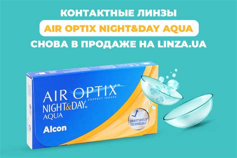 Линзы Air Optix Night&Day Aqua: чем особенные и как пользоваться ...