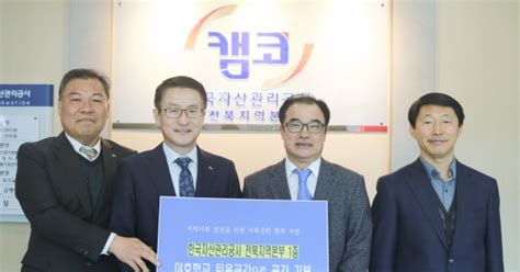 캠코 청소년 문화예술 활동 지원 위해 지역본부 사옥 유휴공간 무상 기부