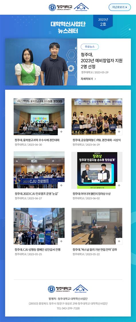 청주대학교 대학혁신사업단 뉴스레터 2023년 2호