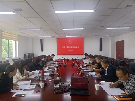 我校本科教育教学审核评估专题会 贵州理工学院本科教学工作合格评建专网